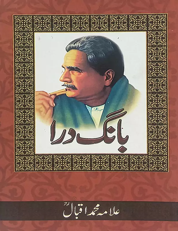 Bang e Dara By Allama Iqbal - Curiosity Stores