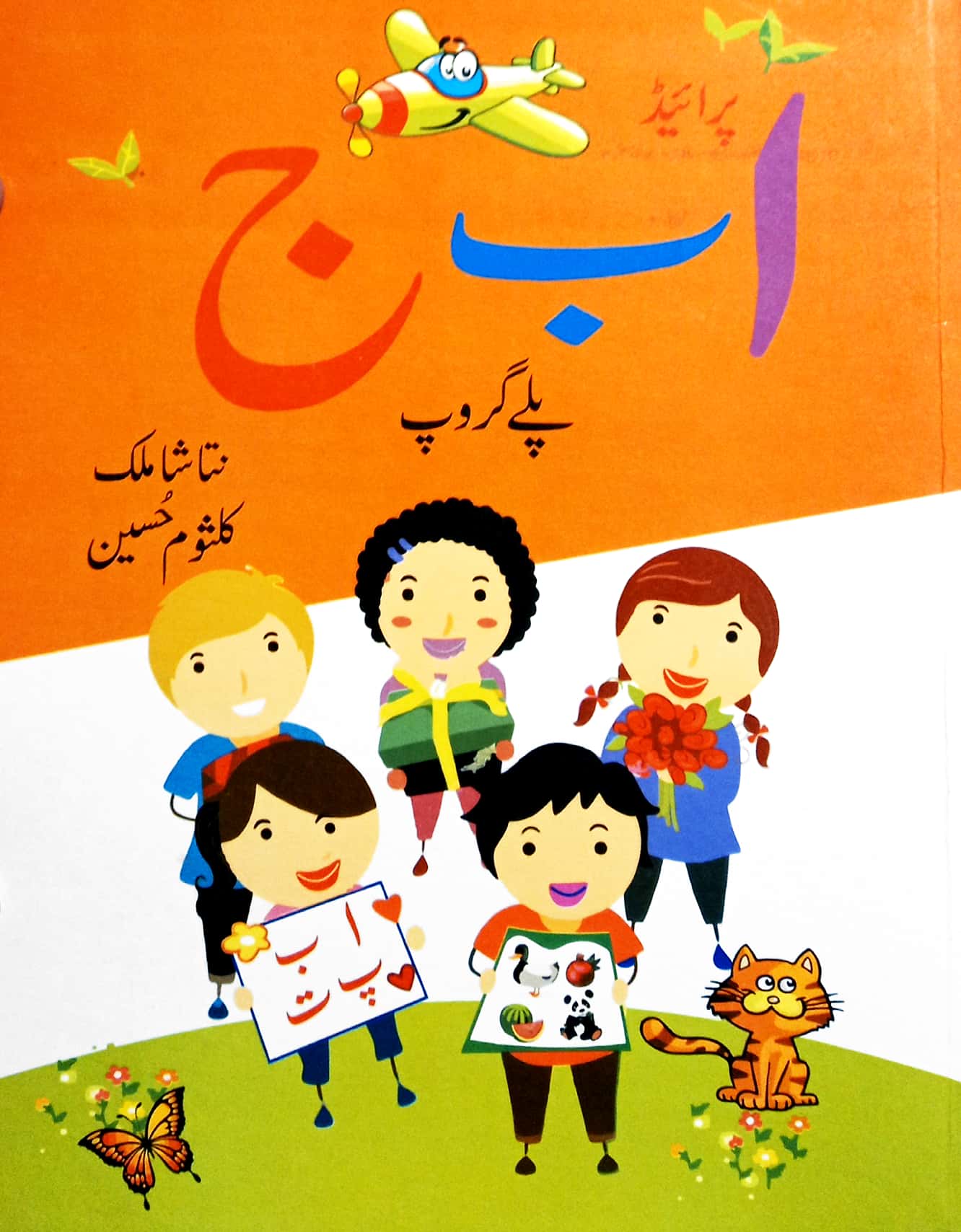 Pride Alif Bay Jeem Urdu (Play Group) - Curiosity Stores
